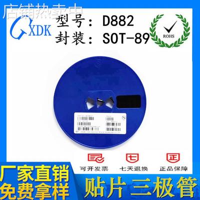 贴片三极管D882 SOT-89 电流1.5A 3A 晶体三极管2SD882