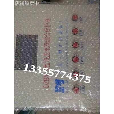 供应北京三盟DZBY-2 DZBY-3型低压电网综合保护器