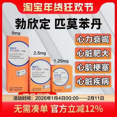 德国进口勃欣定匹莫苯丹心脏病药