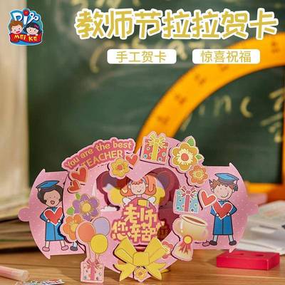 三八8妇女节手工拉拉贺卡幼儿儿童新款制作材料卡片送女神