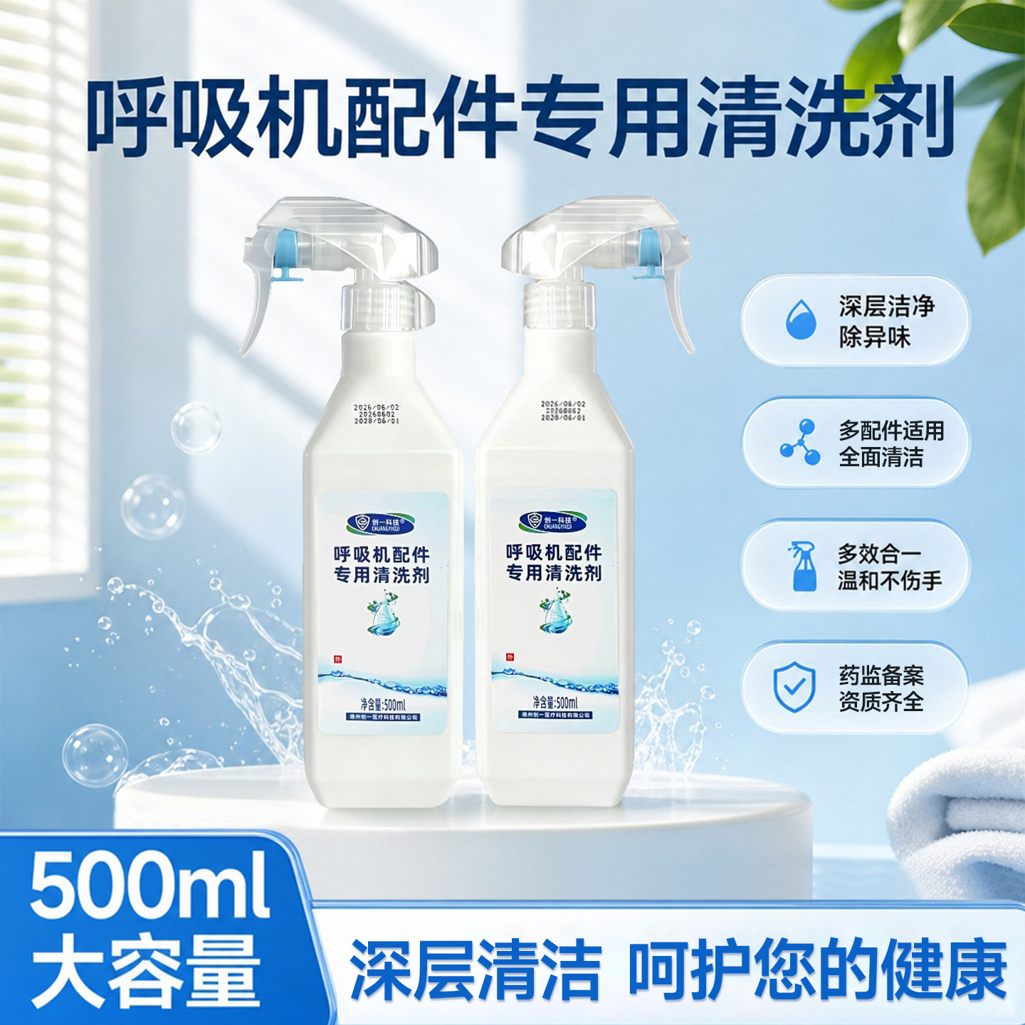 呼吸机清洗剂适用面罩管路配件清洁剂专用家用清洁喷剂杀菌去异味