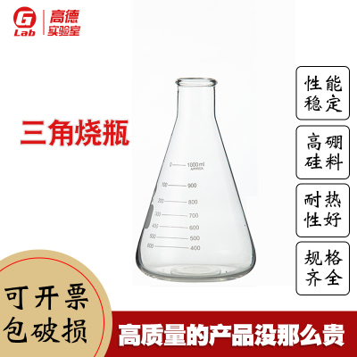 三角烧瓶锥形瓶包邮加厚