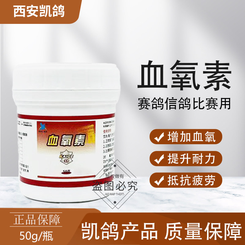 凯鸽鸽药血氧素赛鸽比赛专用增氧提速催速度信鸽子药大全营养凯哥