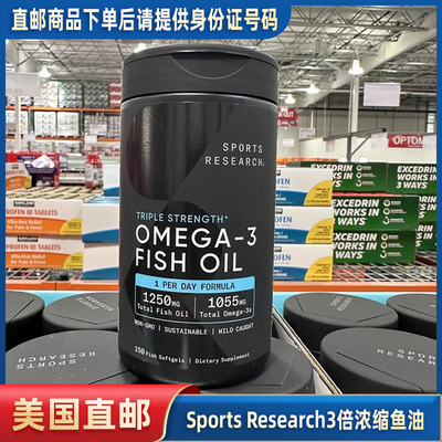 美国直邮 Sports Research野生3倍浓缩鱼油胶囊 150粒装