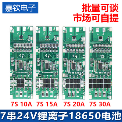 7串 24V 10A 15A 20A 30A锂离子18650电池充电带均衡保护