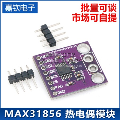 MAX31856 热电偶模块 高精度 开发板 AD转换器 万能型