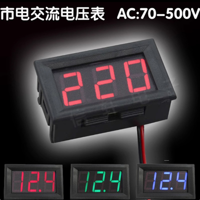 LED二线交流电压表数显 两线数字电压表头 AC220V市电 70V~500V