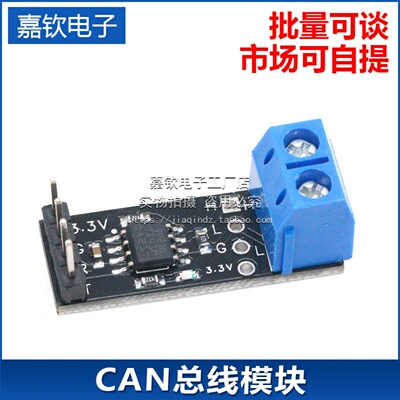 嘉钦电子CAN总线模块开发板