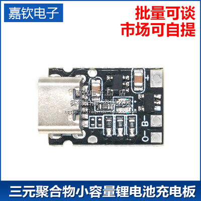 三元聚合物小容量锂电池充电板500/400/300/200/100mA电流可调