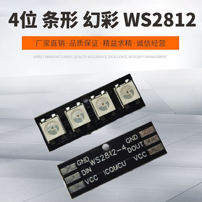 4位 WS2812 灯珠模块 条形灯条 全彩 驱动幻彩灯开发板模块单片机