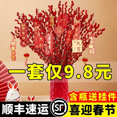 【带花瓶仅9.8】银柳新年摆件