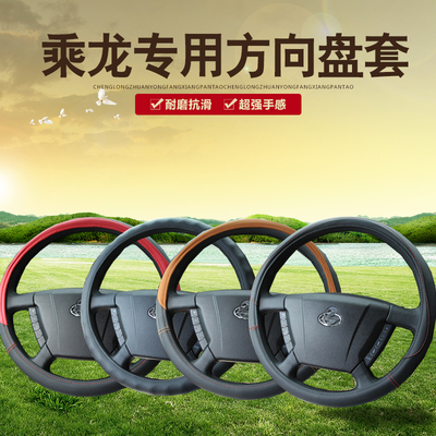 柳汽乘龙H5专用方向盘套乘龙H7/T5霸龙M5/507货车四季方向盘把套