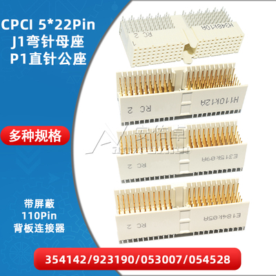 354142背板连接器插座J1母座