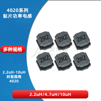 4020贴片磁胶电感 2.2uH 4.7 10 22uH 33uH ±20%线绕SMD功率电感