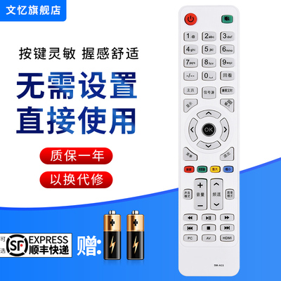 文忆适用于广州夏浦电视遥控器