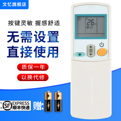 文忆适用于大金空调遥控器