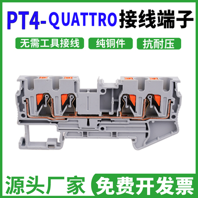 PT4-QUATTRO二进二出 快速 接线端子 弹簧直插式免工具接线端子排
