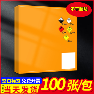 不干胶标签纸沧田危废贴纸