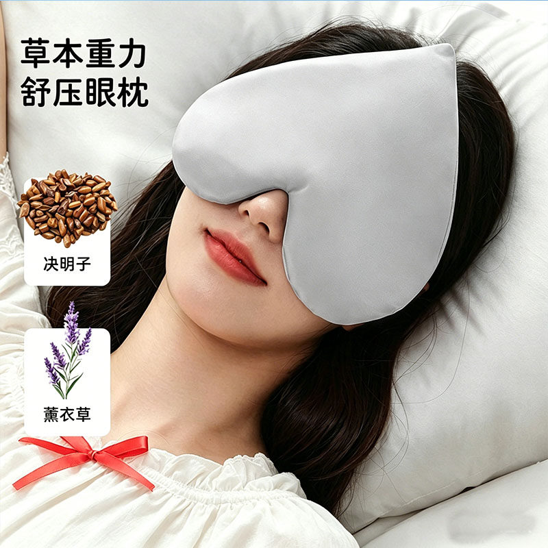 草本重力植物舒缓眼枕薰衣草决明子透气眼罩遮光睡眠压眼眼疲劳女