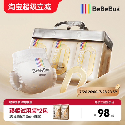 【未检出甲酰胺】BeBeBus超裤纸尿裤新生婴儿薄透气nb/s/m尿不湿