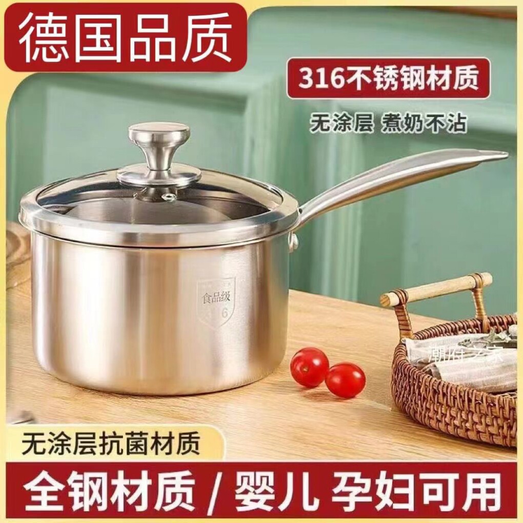 【家用优选】德国316不锈钢奶锅宝宝辅食锅不粘锅煎煮泡面热牛奶