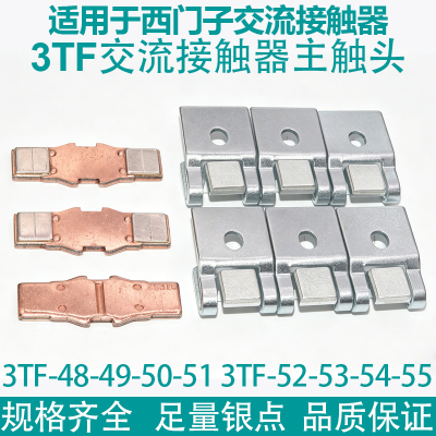 西门子3TF动静触点银触头接触器