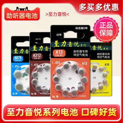 至力音悦助听器原装专用电池纽扣