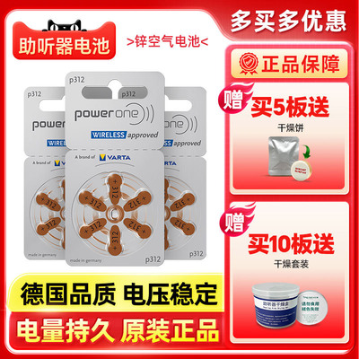 powerone助听器专用电池