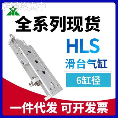 樱美牌亚德客型HLS6x10x20x30x40x50x75-S-A-AS-B-BS滑台气缸HLSL