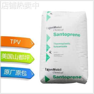 TPV美国山都坪 8221-75 聚烯烃弹性体 耐高温 耐油性能佳 tpv制品