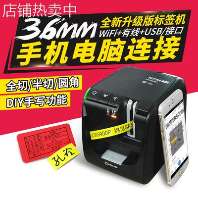 锦宫标签机SR5900P固定资产标签打印机SR3900C/SR5900C蓝牙标签机