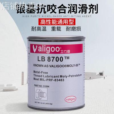 卫力固抗咬合剂LB8700防卡剂耐高温润滑油机械润滑防卡剂金属润滑