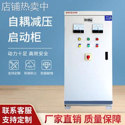 广伐自耦减压启动柜ZHJ01优质铜线22000W500000W工业减压启动装置