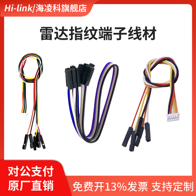 SH1.27mm /1.25/ZH1.5转5P/8P/4P端子线适用于LD2410B/LD2410C