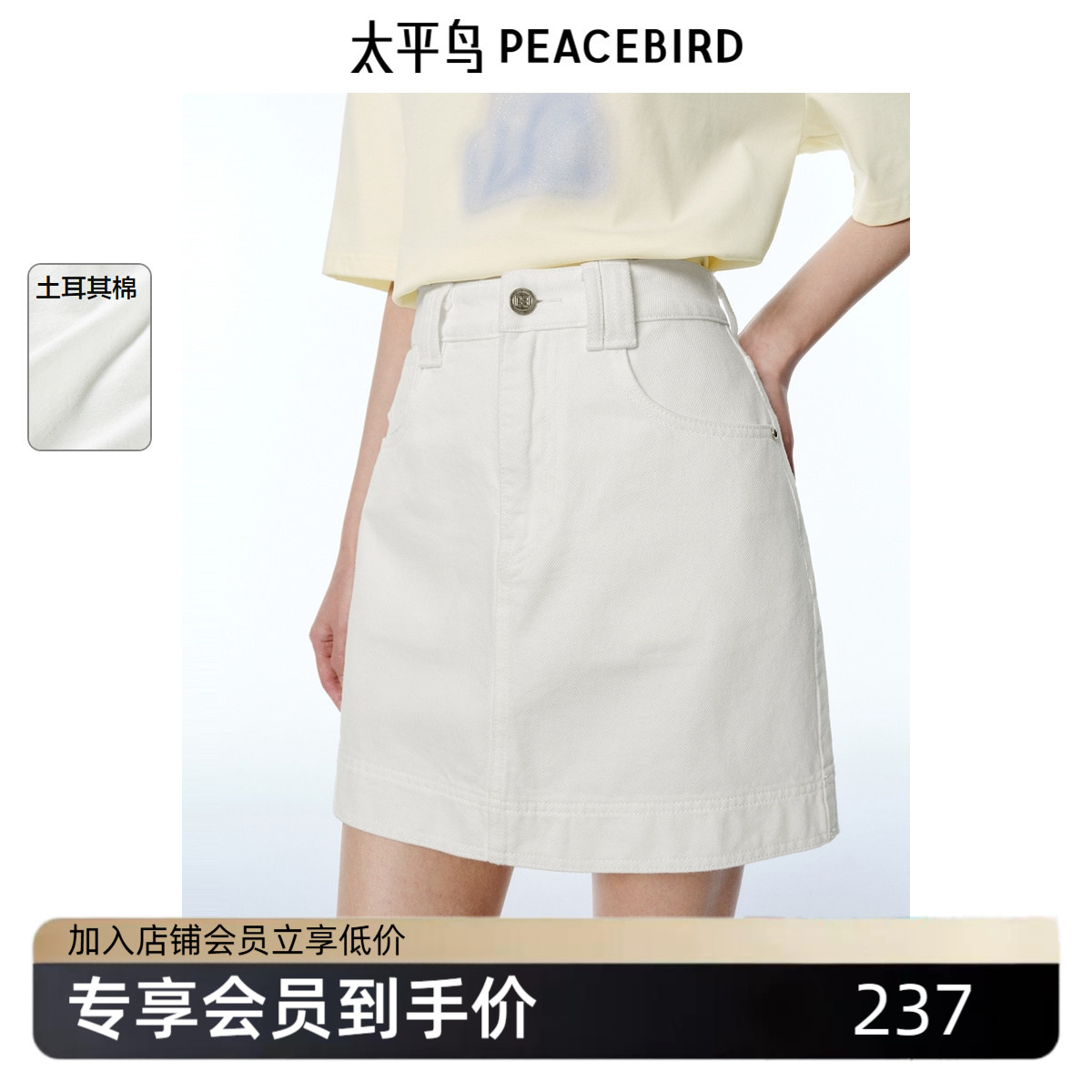 太平鸟白色牛仔半身裙女夏A字显瘦遮胯亲舒土耳其棉简约