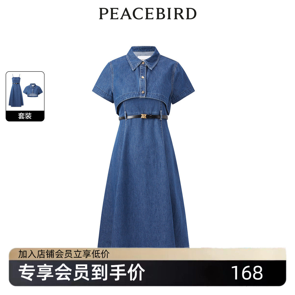 太平鸟女装秋季收腰翻领两件式牛仔连衣裙A1FAE2544