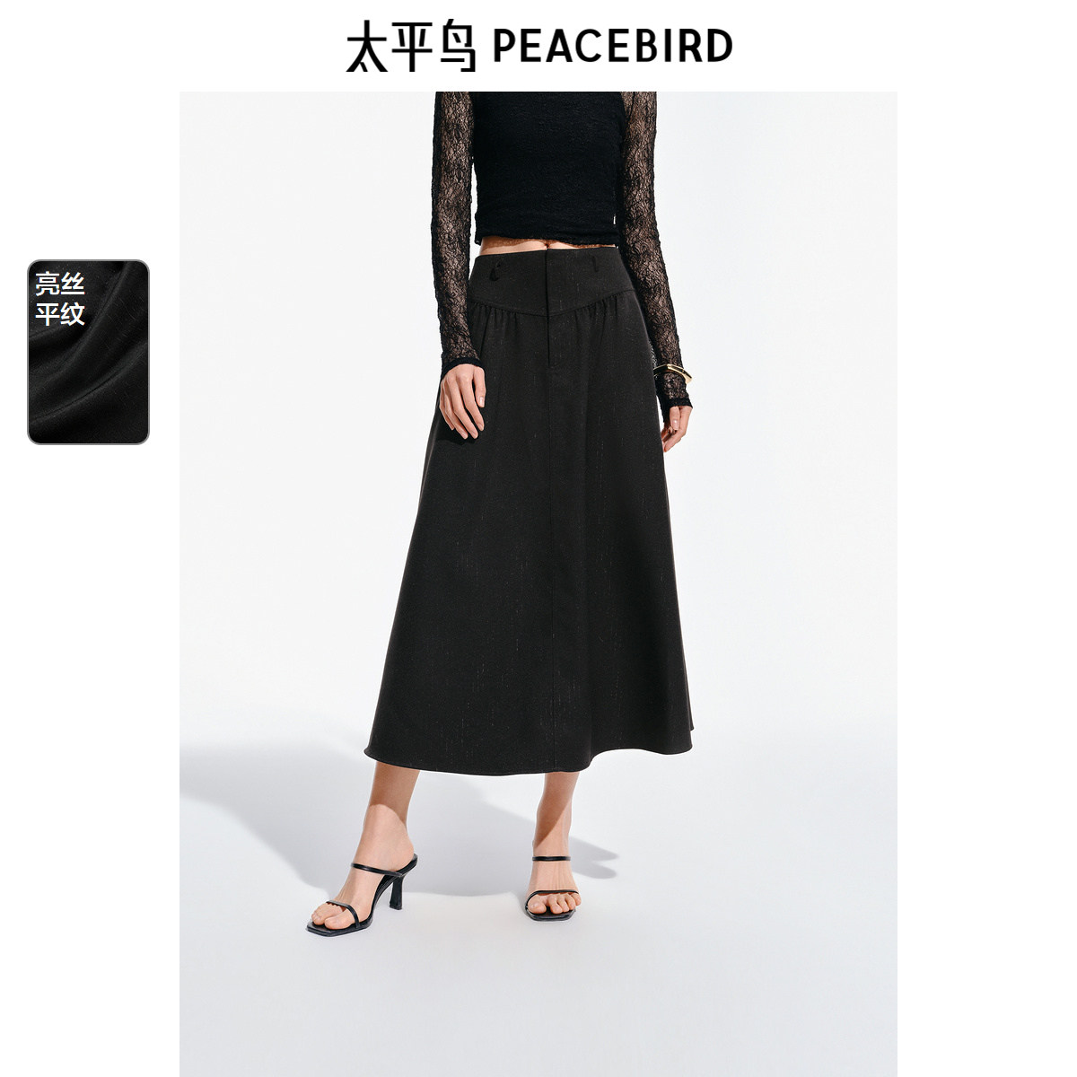 太平鸟亮丝肌理感半身裙女夏A字伞裙时尚气质黑色长裙