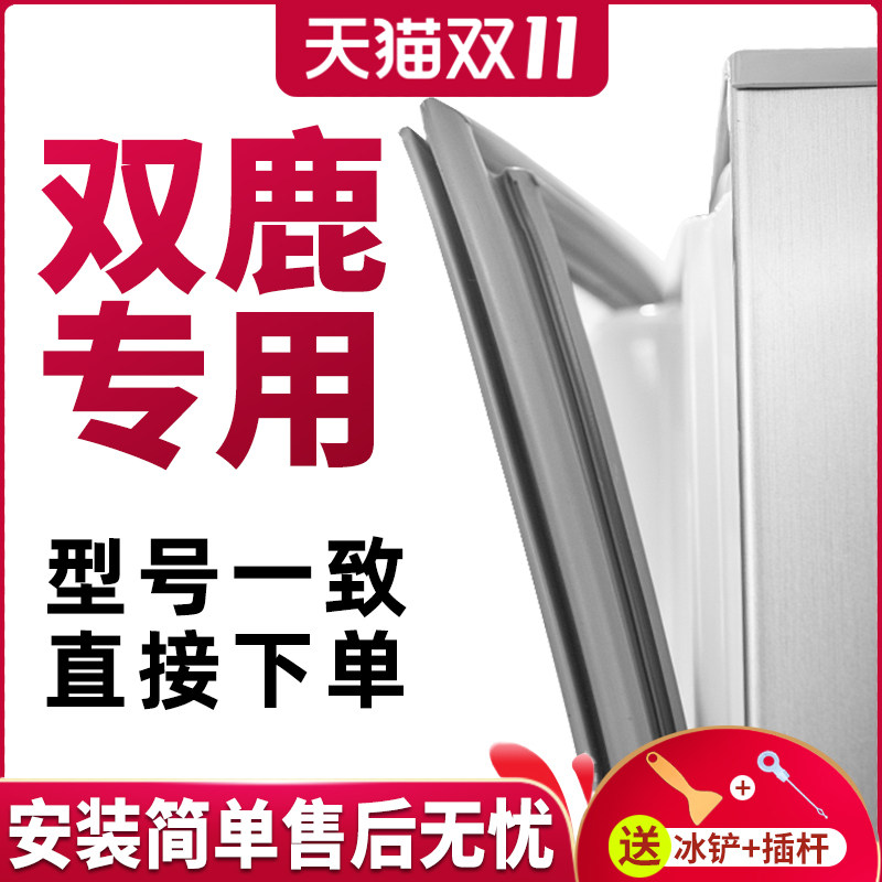 适用于双鹿BCD-426G BCD-436DGA四开门冰箱密封条磁性门胶条圈_虎窝淘
