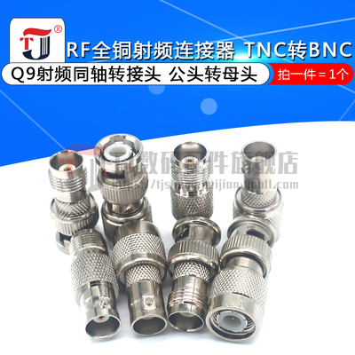 TNC转BNC转接头 TNC公头转BNC母头Q9头RF射频同轴连接器JJ JK KK