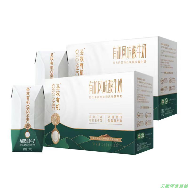 【新日期-2箱装】圣牧有机风味酸牛奶 原味常温酸奶200g*10盒*2箱