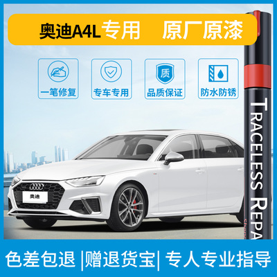 盛贝奥迪专车专用补漆笔色差包退