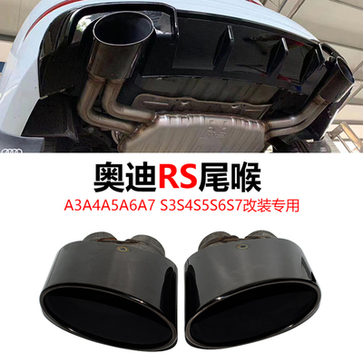 奥迪排气管改装RS尾喉
