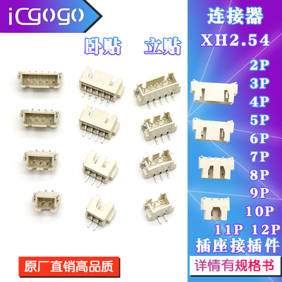 xh2.54间距接插件卧贴式立贴式