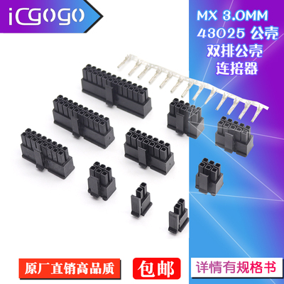 MX3.0mm43025/43020/43045