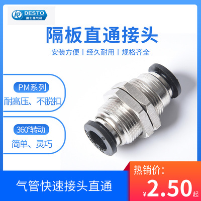 气动隔板气管快速接头