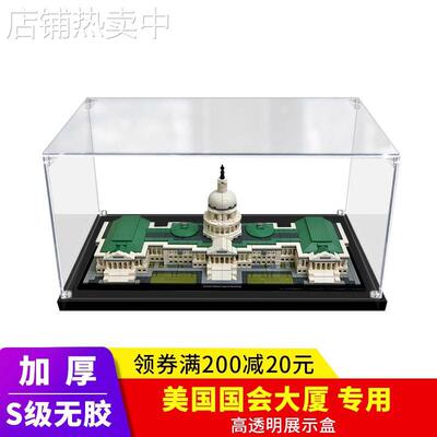 亚克力展示盒21030 美国国会大厦建筑积木手模型收纳盒防尘罩
