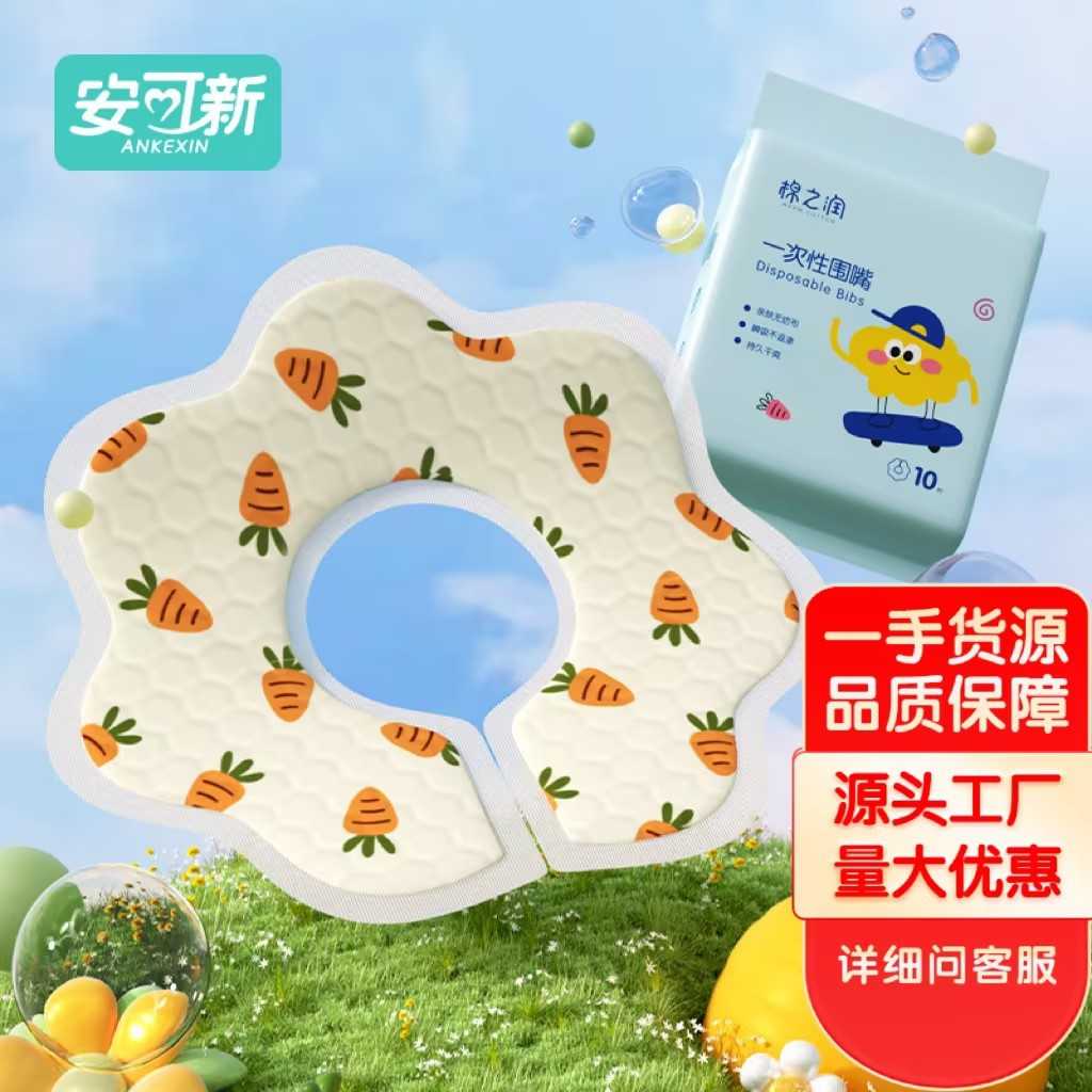 棉之润一次性围兜免洗口水巾婴儿吐奶垫儿童可旋转围嘴量大可议