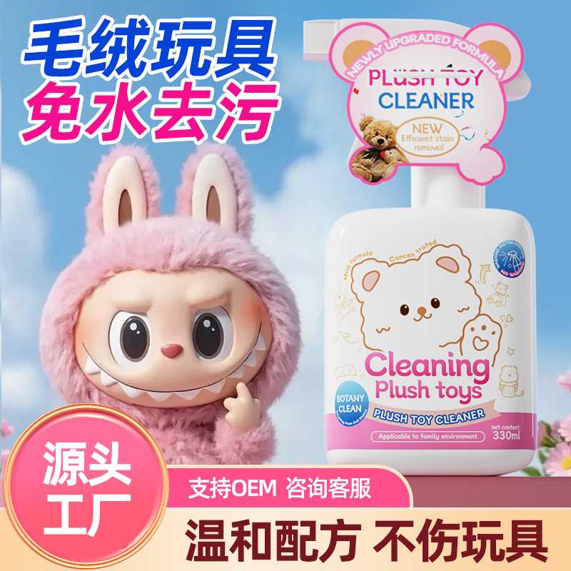 日本毛绒玩具清洗剂免水洗布艺棉花娃娃玩偶清洁抱枕公仔干洗清洁