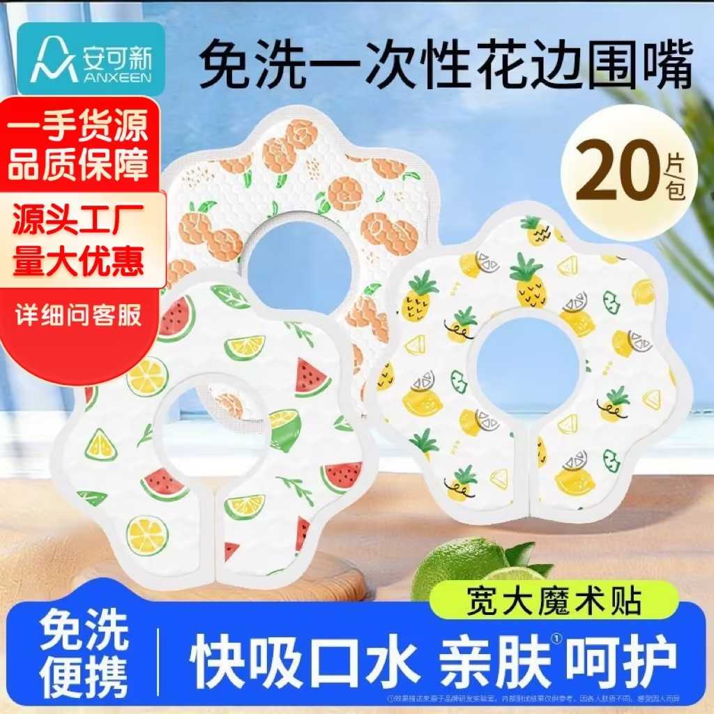 安可新一次性婴儿围嘴口水巾宝宝免洗小围嘴吐奶垫独立装防水围兜