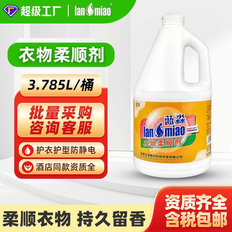 蓝淼衣物柔顺剂柔软蓬松大桶装防静电柔顺剂持久留香除静电柔顺剂